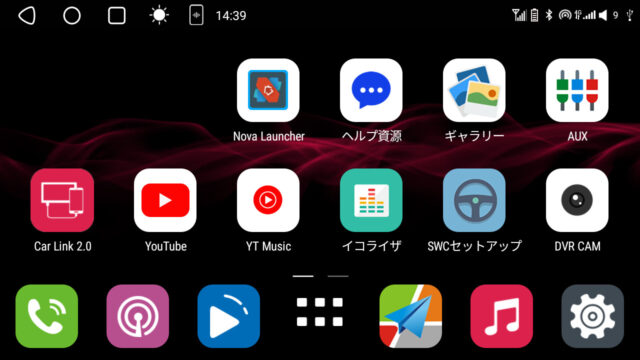 Androidナビのランチャーアプリの選びかた・おすすめ2選【使用感とカスタマイズ】 - Moko Blog