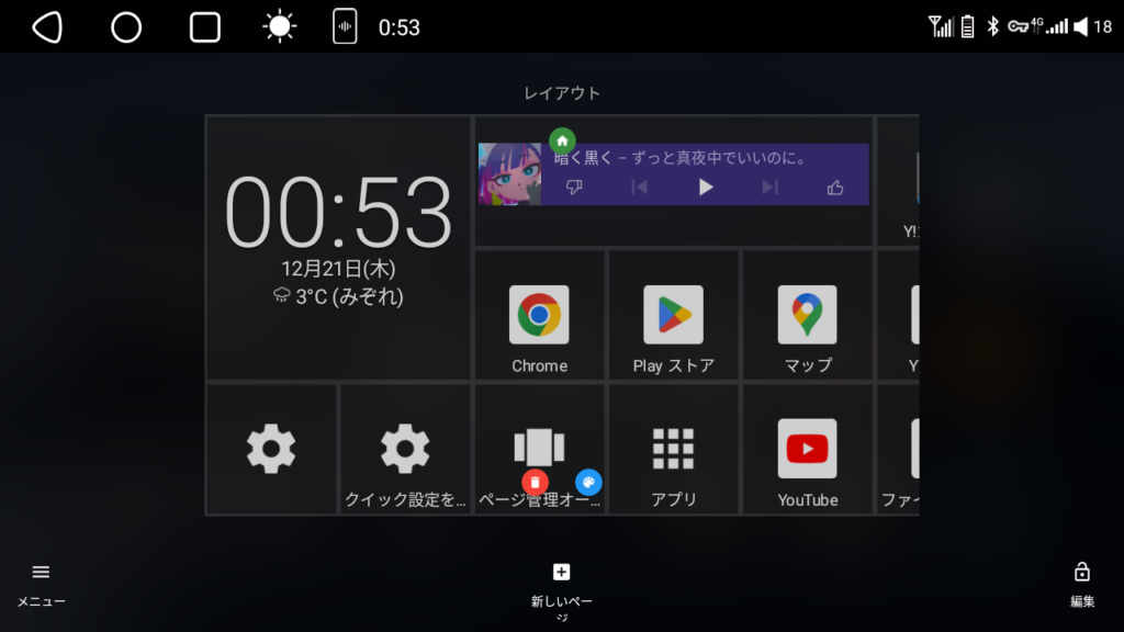 Androidナビのランチャーアプリの選びかた・おすすめ2選【使用感とカスタマイズ】 - Moko Blog